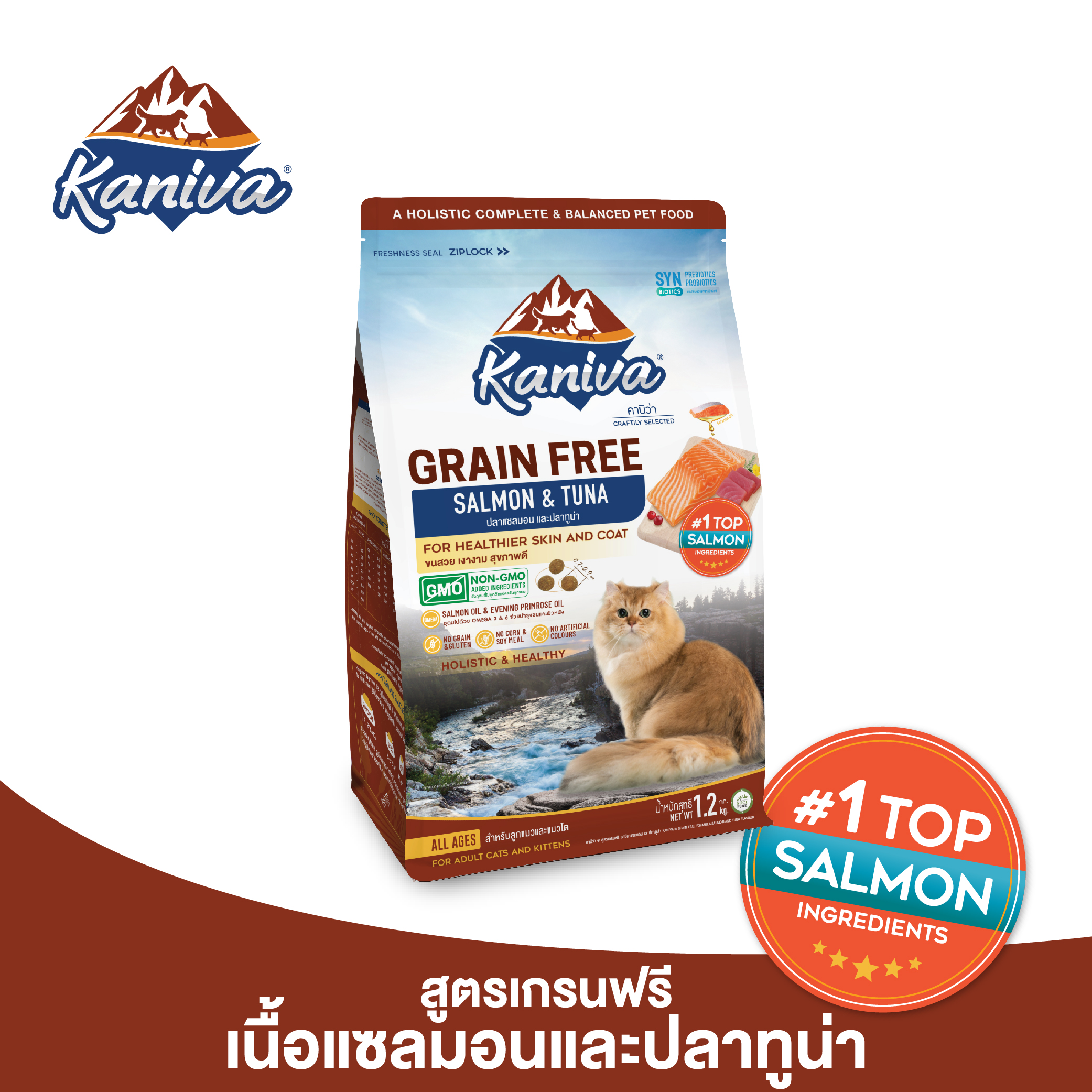 Kaniva Grain Free แซลมอนและทูน่า 1.2 กก. - kingkongpetshop